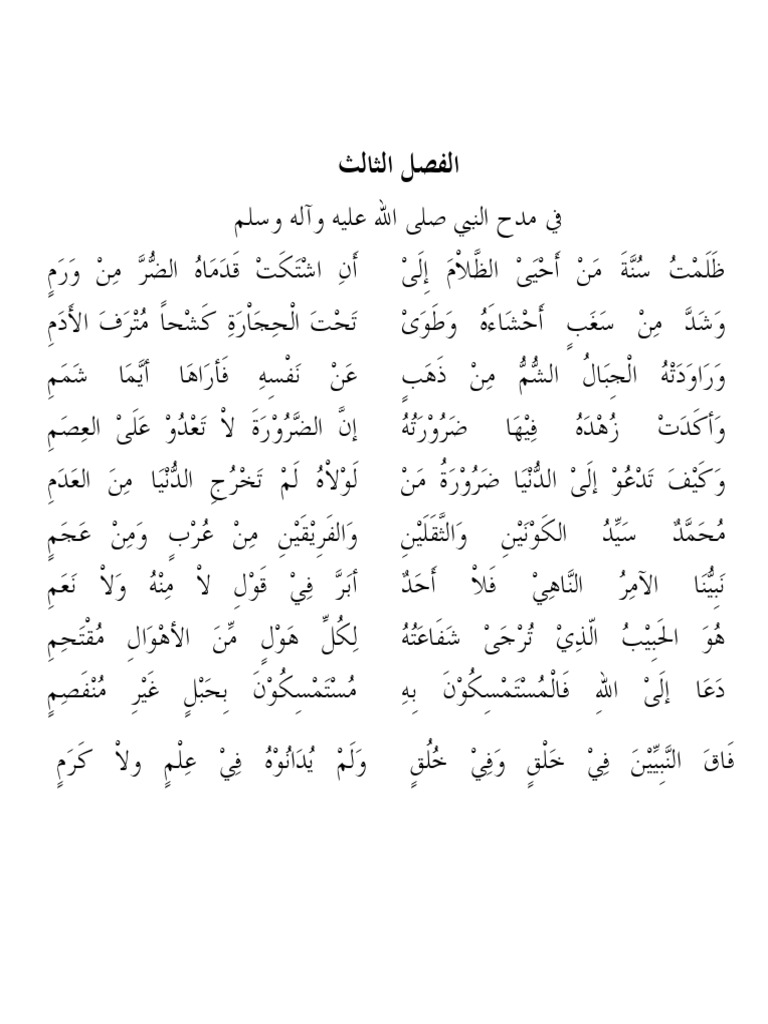Al Burdah Busairi | PDF