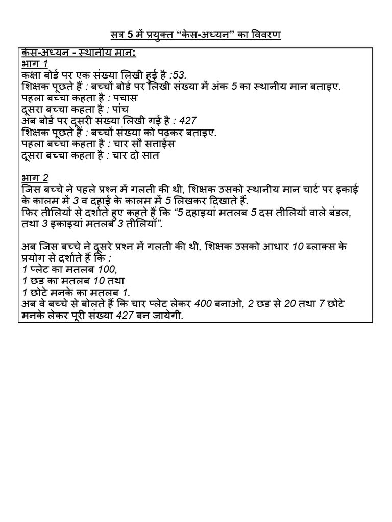 Case Study of Mathematics | PDF