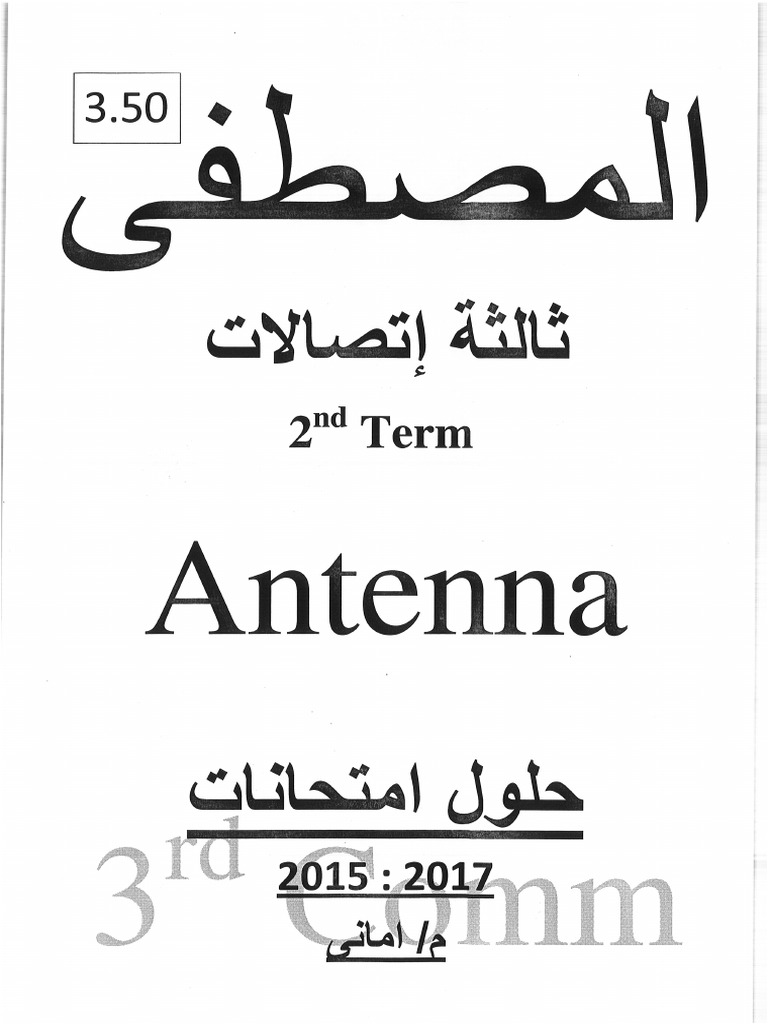 Antenna Final Exams 2015.16.17 Amany | PDF