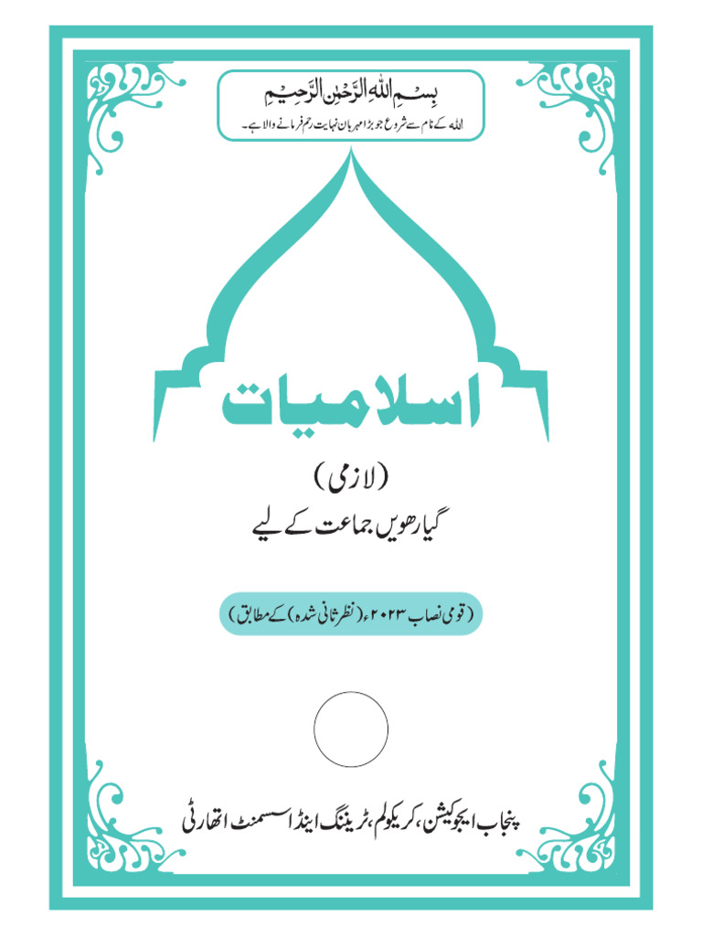 12th Islamiat - NBF Textbook | PDF