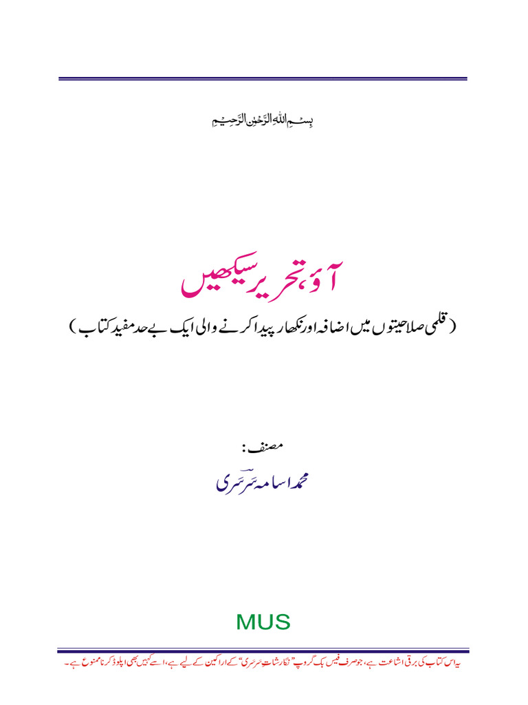 Tahreer | PDF