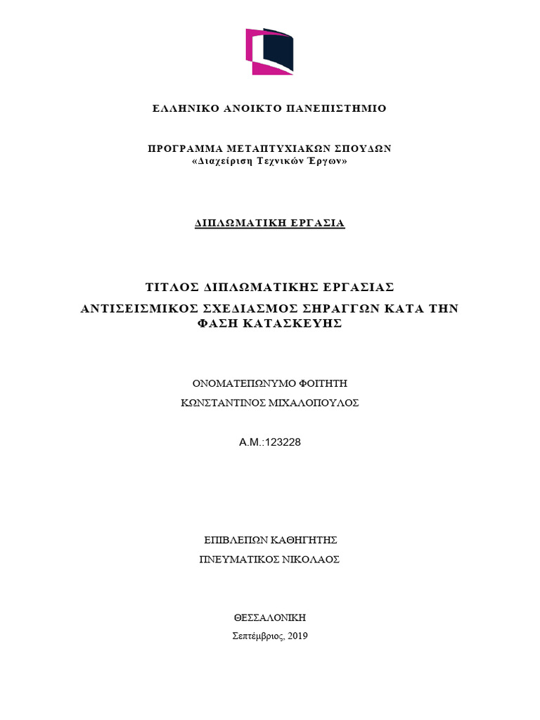 Διπλωματική ΚΜ Final | PDF