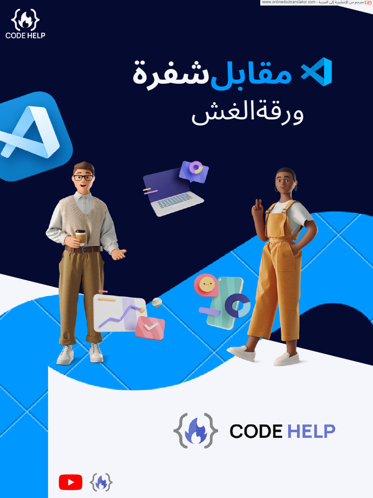 Vs Code Cheat Sheet - En.ar | PDF