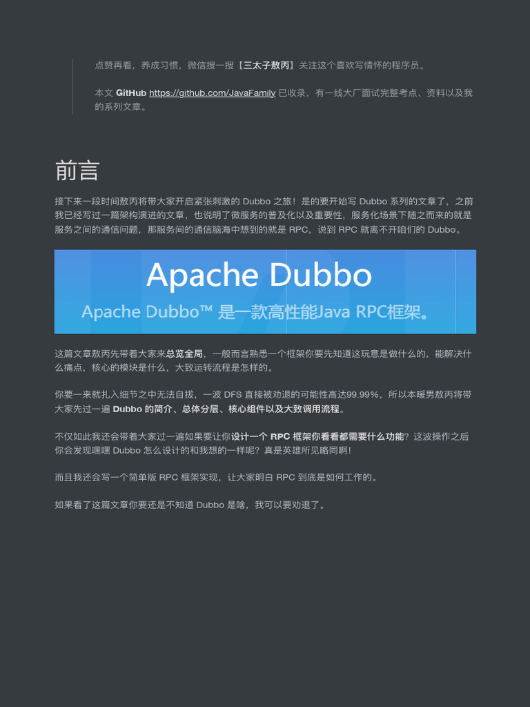 Dubbo 扬帆起航 | PDF
