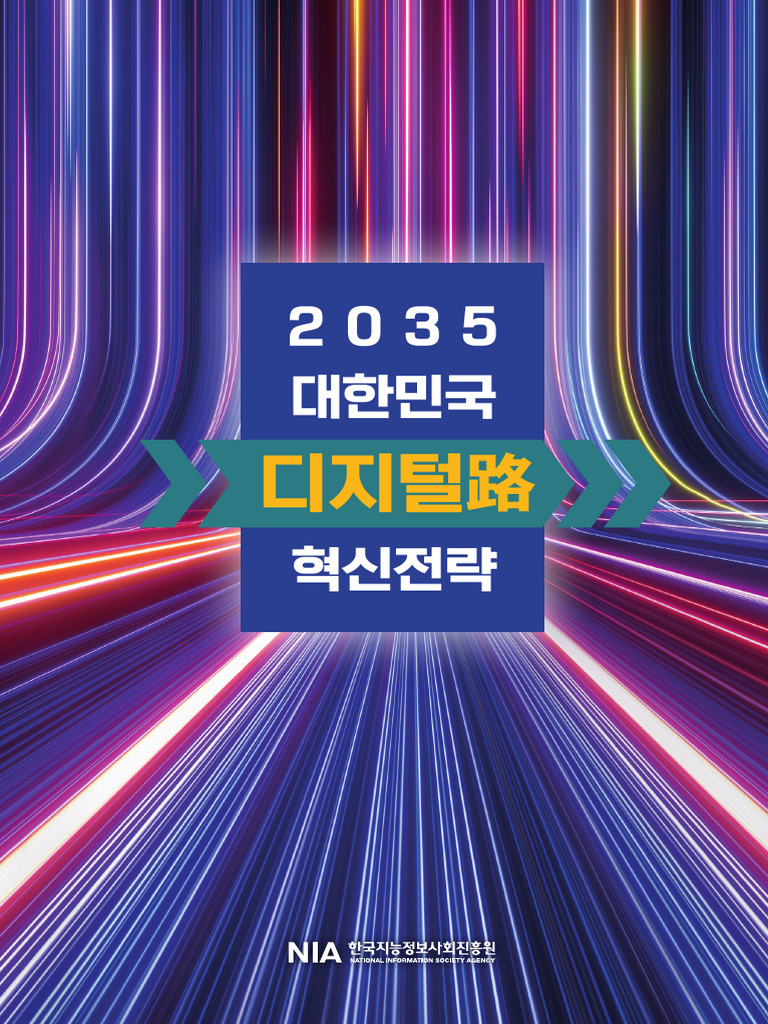 (5권) 글로벌 AIP 대응 현황과 시사점 (유경동 이사ICTK홀딩스) | PDF