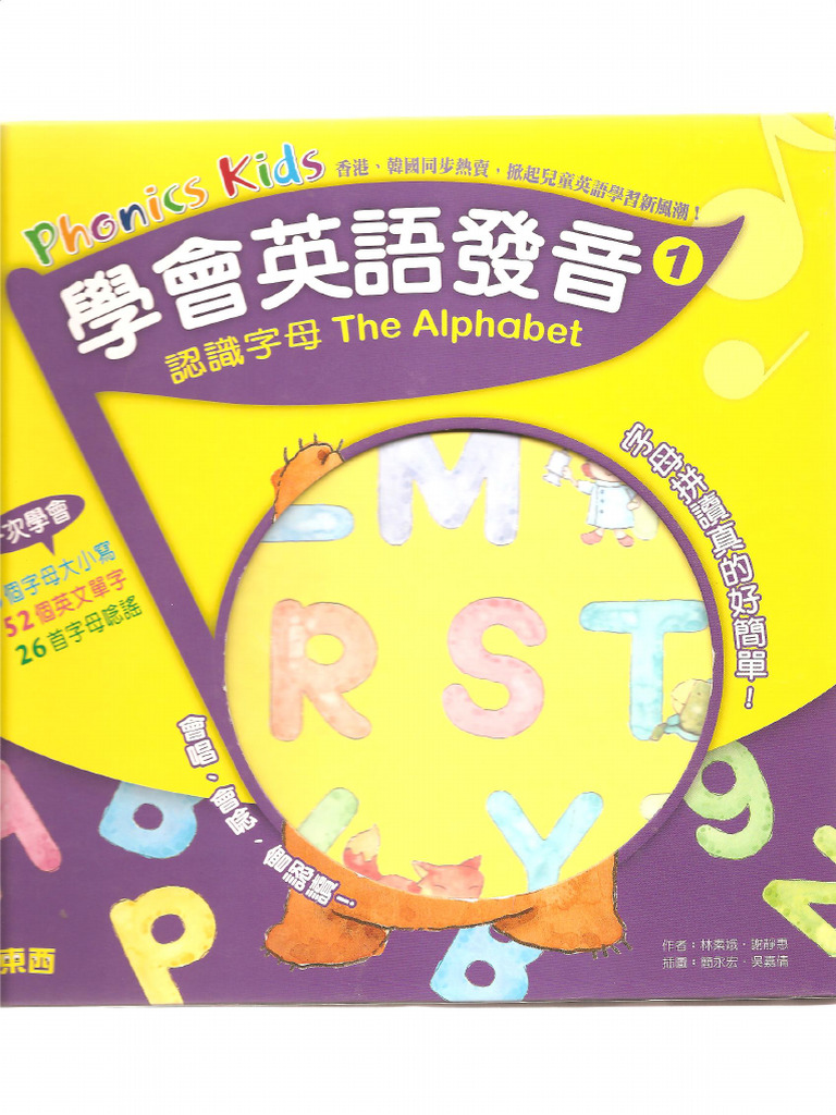 Phonics Kids Book 1 | PDF