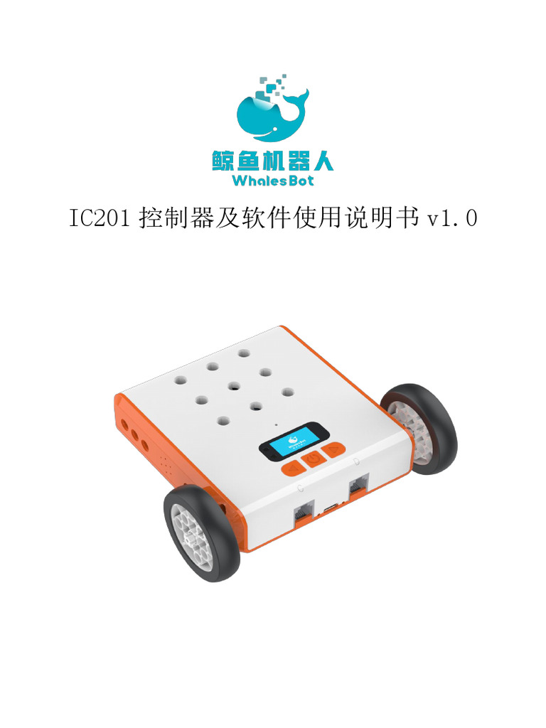 IC201控制器使用说明 | PDF