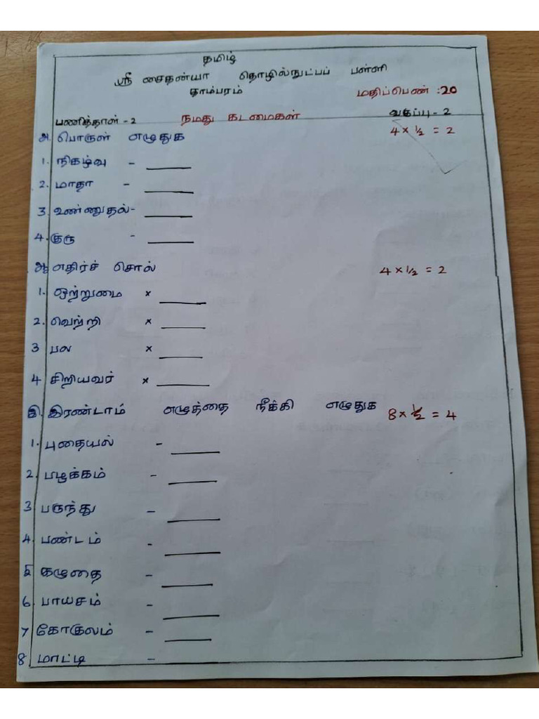 Grade 2 Tamil Work Sheet | PDF