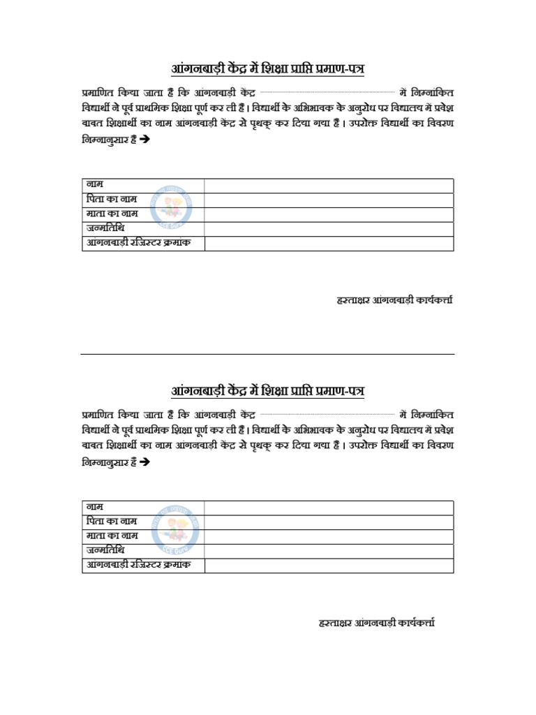 Aanganbadi Praman Patra | PDF