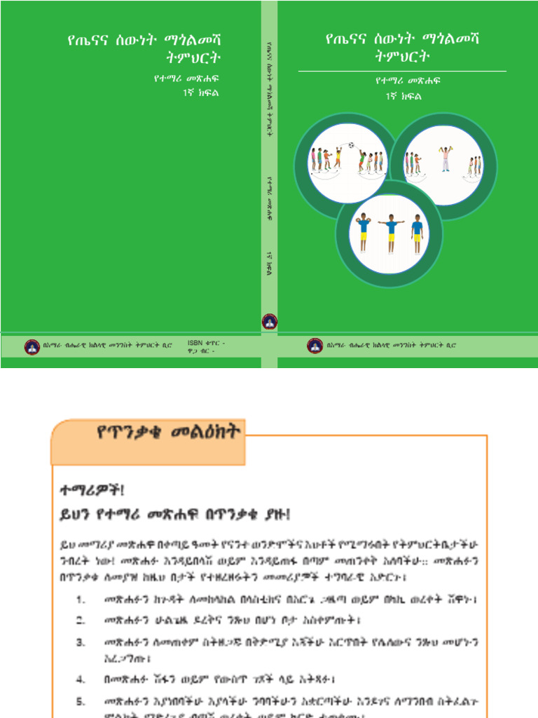 GR - 1 HPE Stud. Textbook | PDF