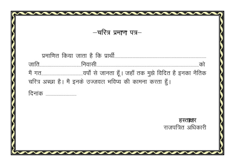 Microsoft Word - Character Certificate - Docx - CHARACTER-CERTIFICATE | PDF
