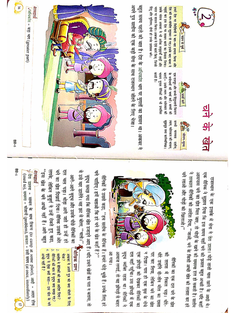 Hindi Pathshala | PDF