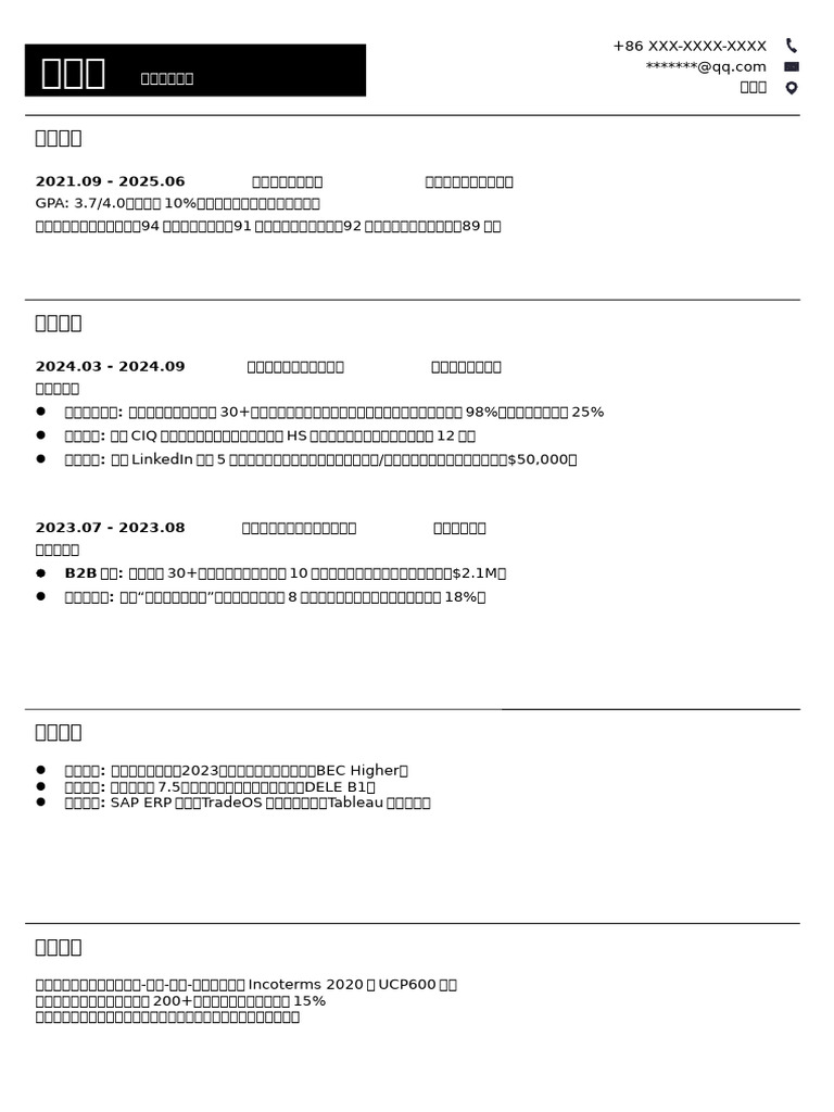 中英简历3 -CN | PDF