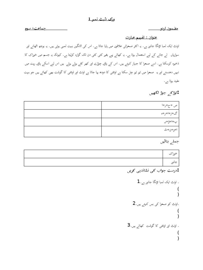 Urdu Worksheets Summer Task 2024 | PDF