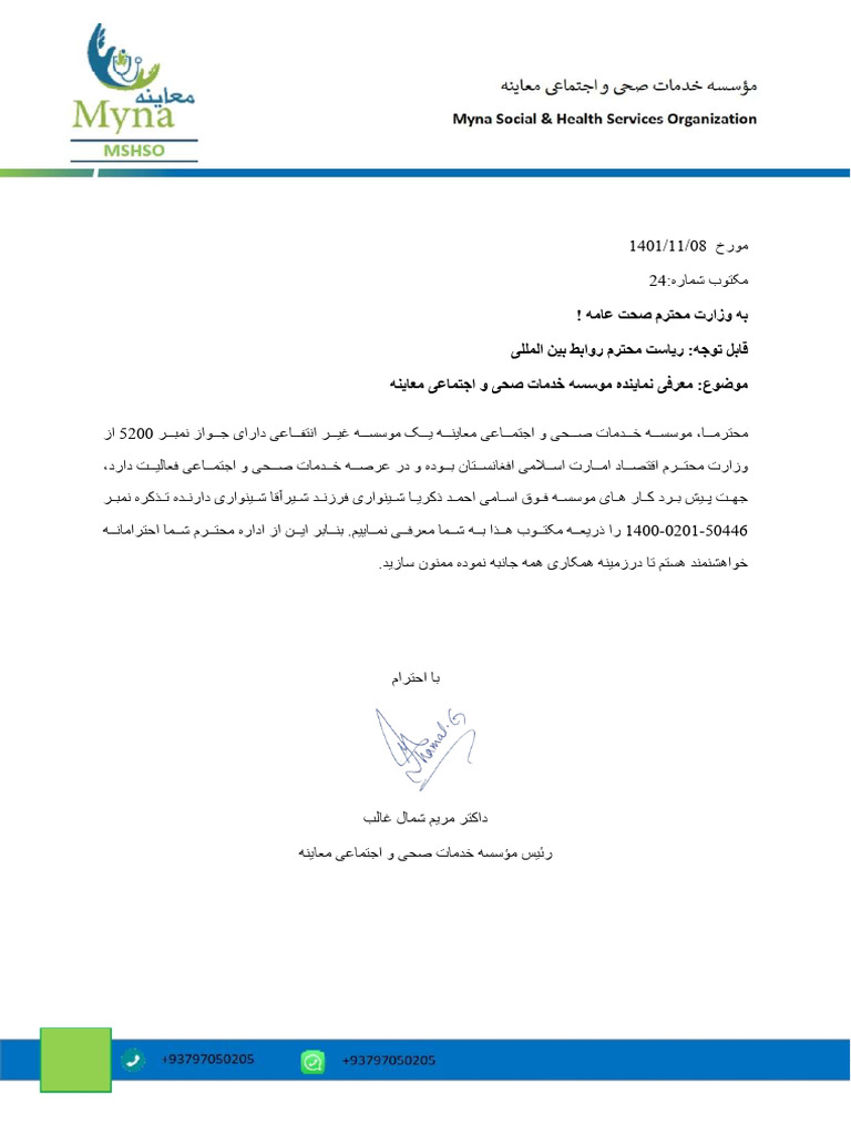 Mayna Letter of Authorization MoPH | PDF