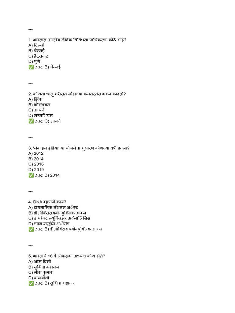 Latest MCQ 50. Part | PDF