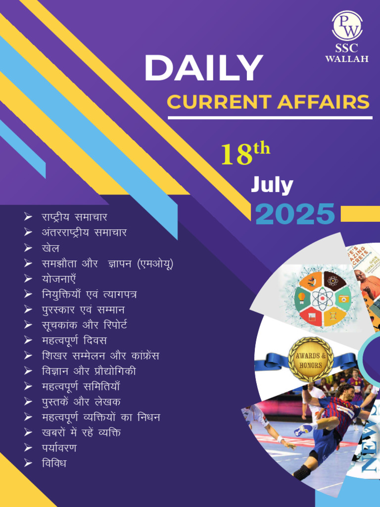 18th July News Article - SSC - (Hindi) - Rajesh Kumar | PDF