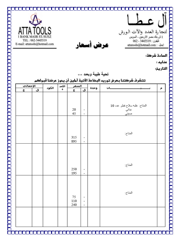 Al Atta | PDF