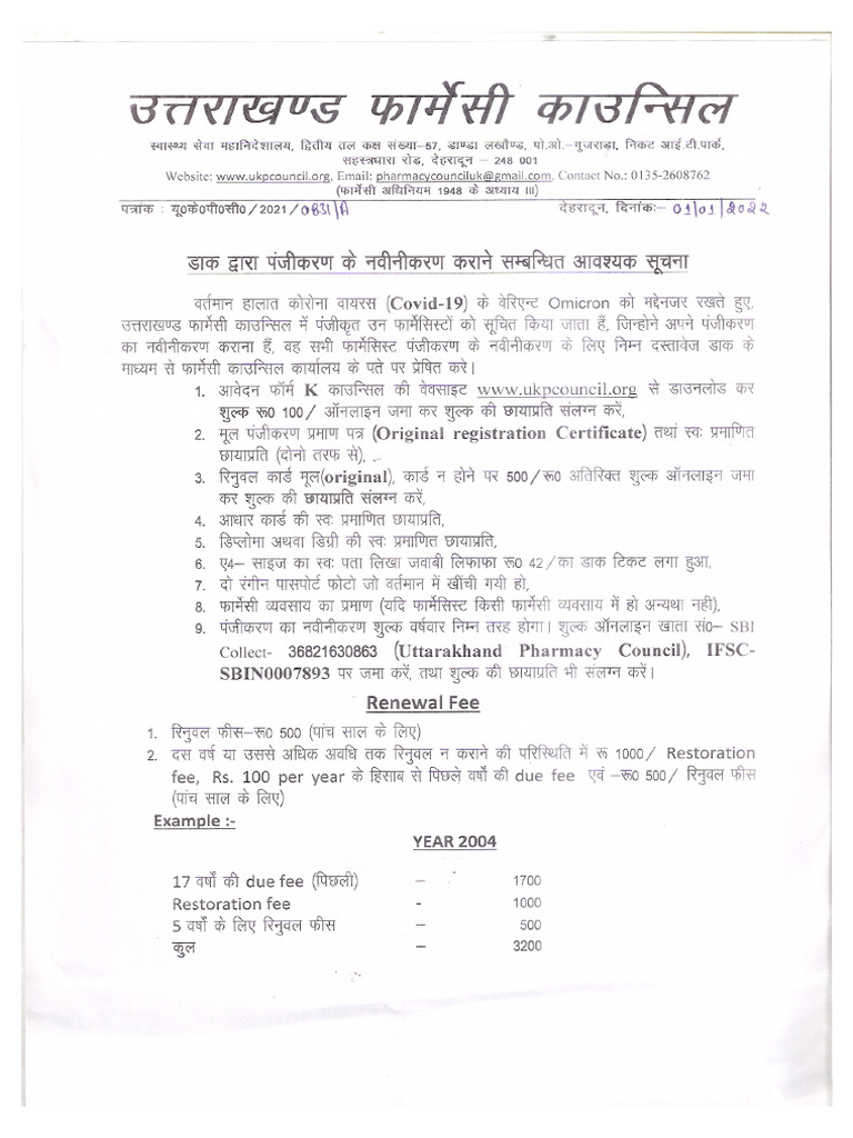 Requirement For Registration Renewal | PDF