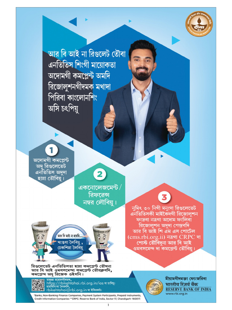 Manipuri RBI IOS | PDF