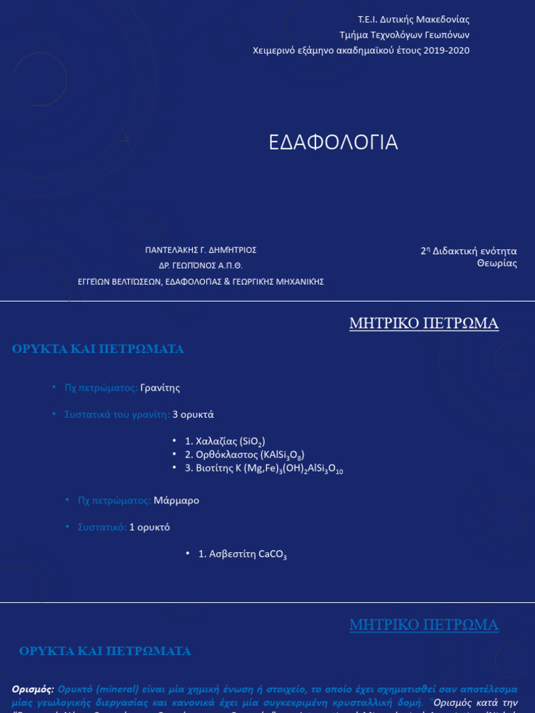2 ΘΕΩΡΙΑ | PDF