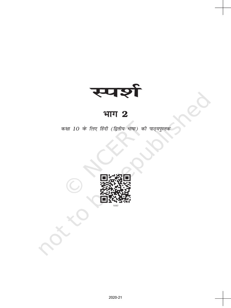 Hindi Textbook | PDF