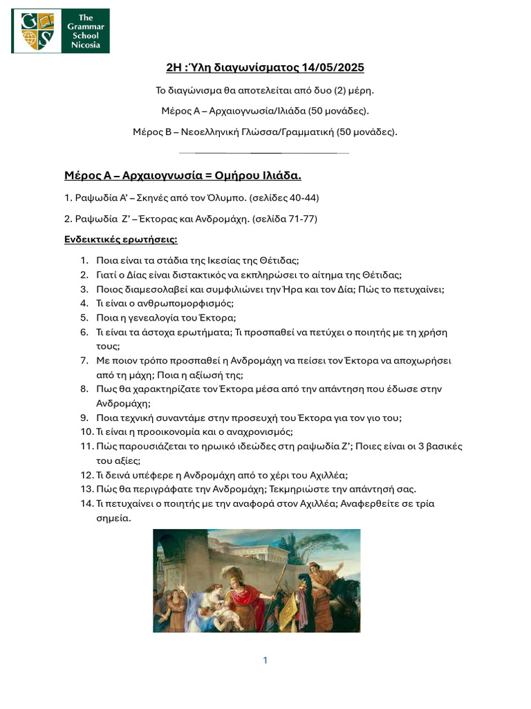 2Η- Ύλη για 4ο διαγώνισμα | PDF