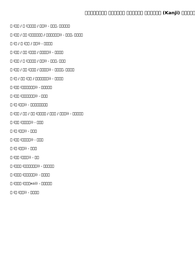 N5 Basic Kanji Bangla Primary | PDF