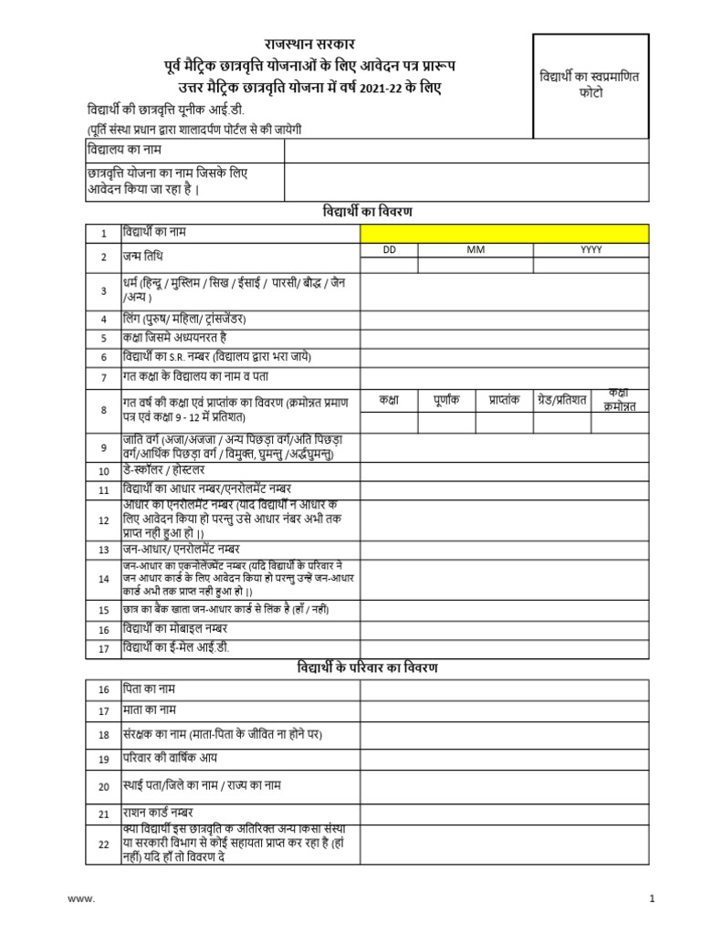 Rajasthan Uttar Matric Scholarship Application Form PDF | PDF