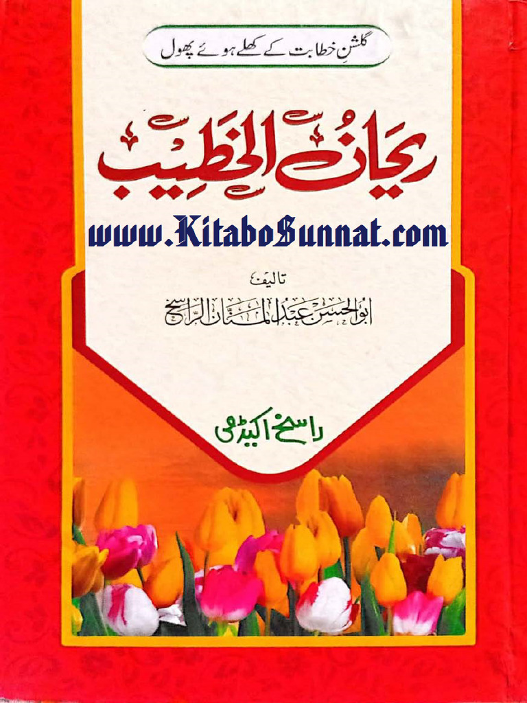 Rehan Al Khateeb 01 | PDF