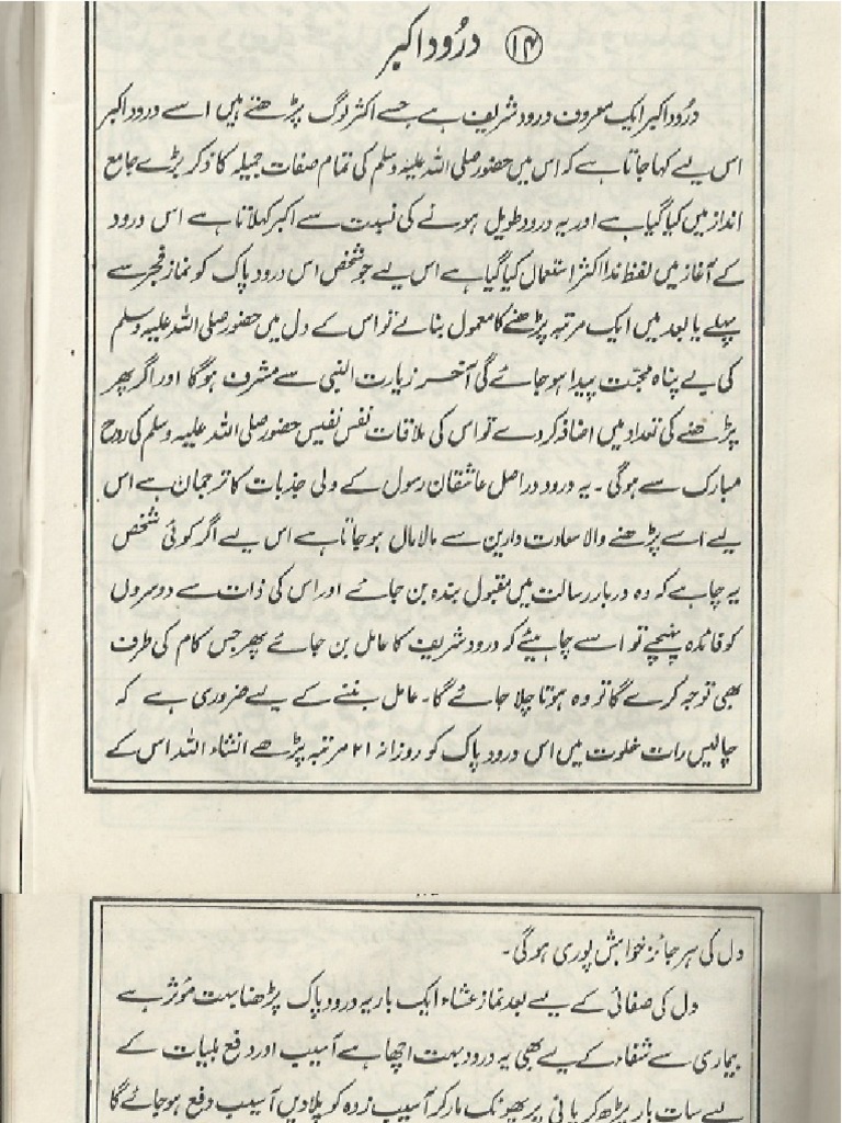 Darood e Akbar | PDF | Semitic Words And Phrases | Islamic Theology