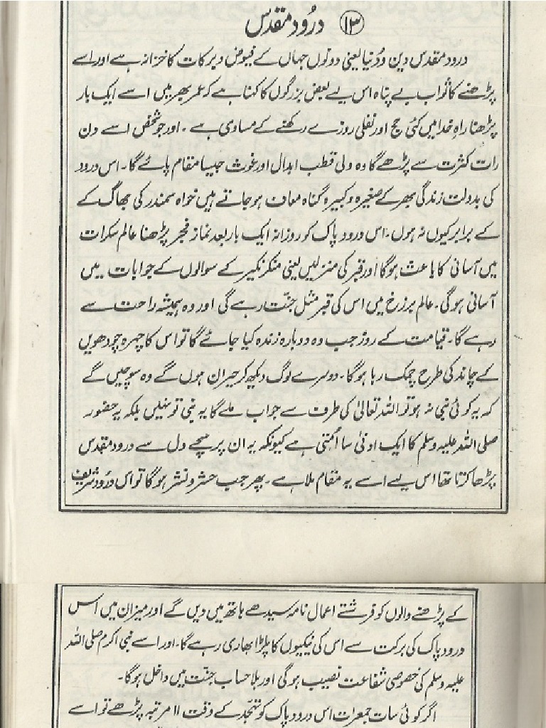 Darood e Muqaddas | PDF | Semitic Words And Phrases | Islamic Theology