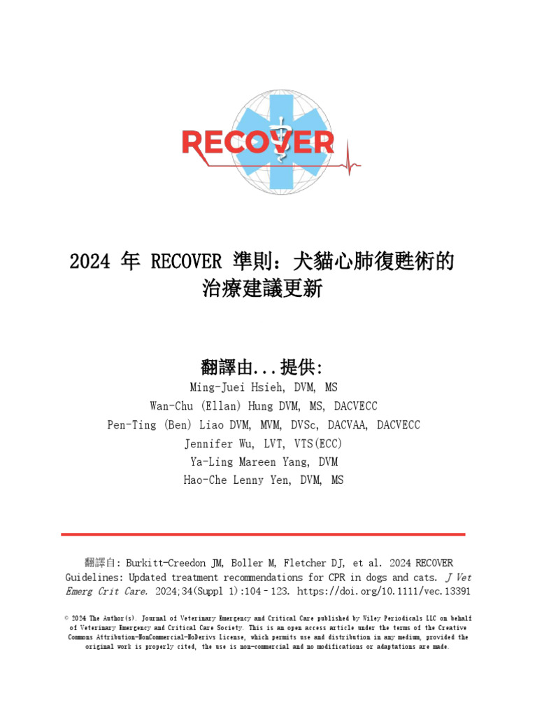2024 RECOVER Guidelines Zh-Hant | PDF