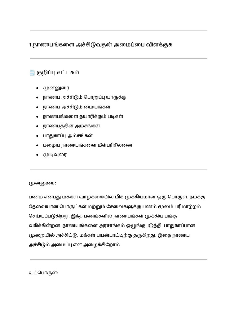 Tamil Unit 3 | PDF