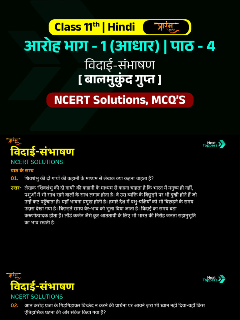 Class 11 - Hindi: (बालमुकुंद गु) NCERT Solutions, MCQ'S | PDF