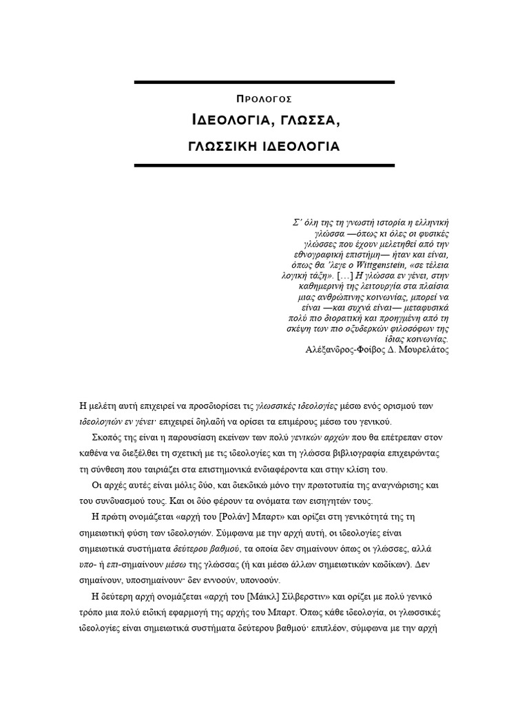 ΙΔΕΟΛΟΓΙΑ ΚΑΙ ΓΛΩΣΣΑ | PDF