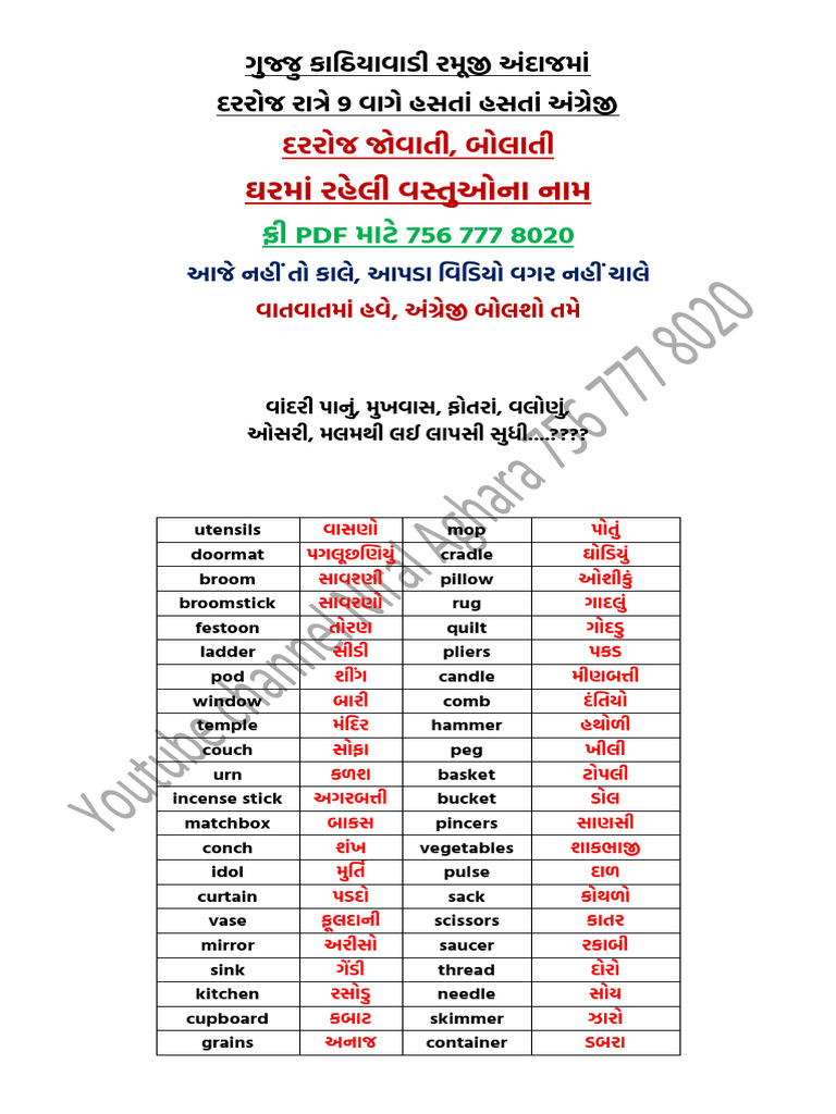 200+ Home Instrument Vocab in Eng Guj | PDF