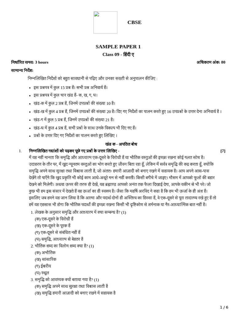 Sample Paper 1 | PDF