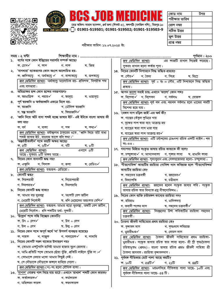 47th BCS Preli. Model Test-02, Answer +explanation | PDF | Paradise Lost