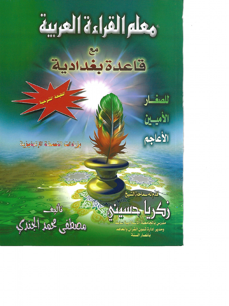 PDF Qaida Baghdadiya Entier | PDF