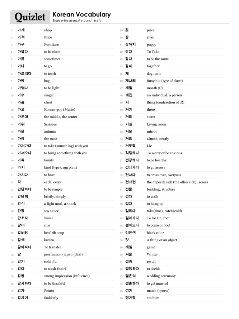 Korean Vocabulary | PDF