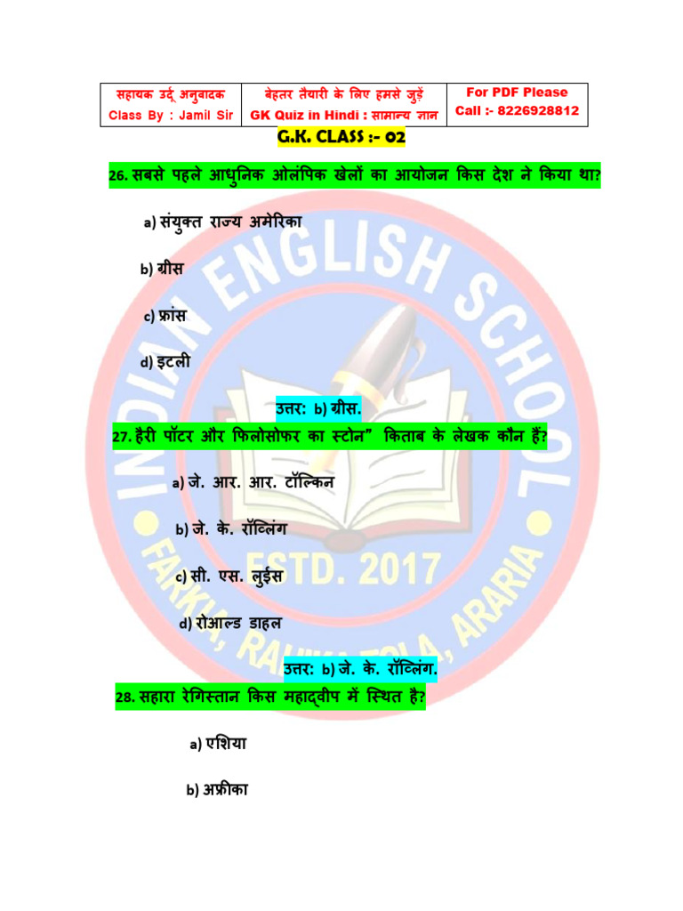 GK Class 2 | PDF