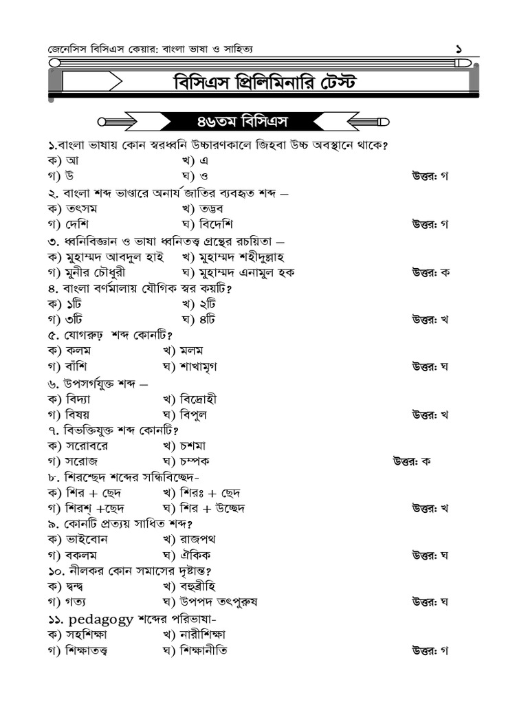 Bangla Grammar Recheck | PDF