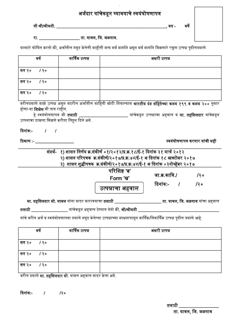 Utpanna Form | PDF