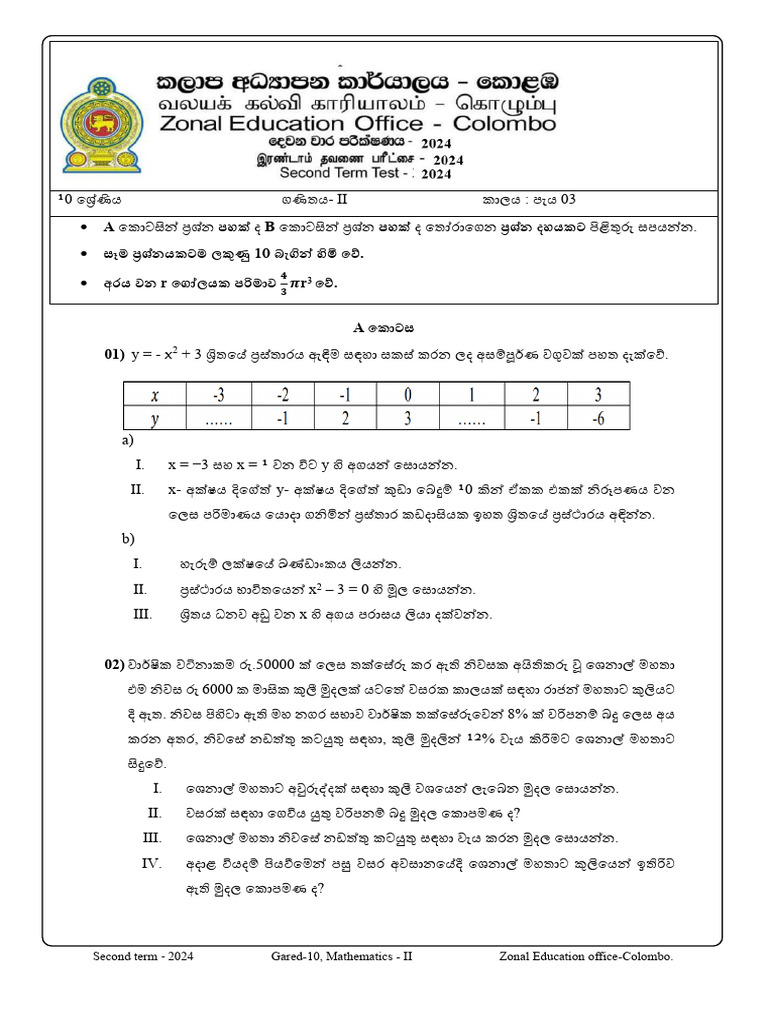 GD 10 Math 2nd Term SM (2024) Paper II | PDF