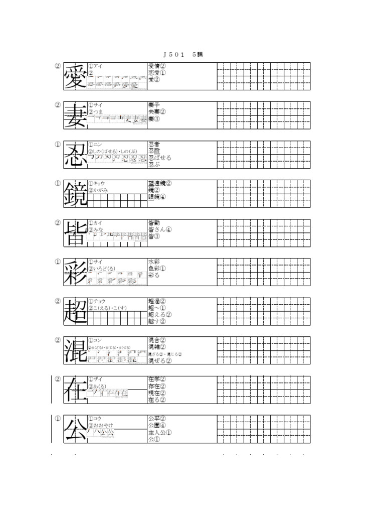 Kanji J501 L05 | PDF