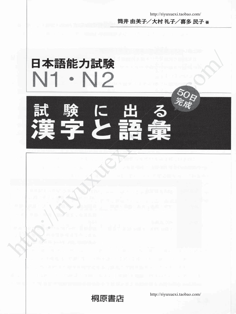 Shiken Ni Deru N1 N2-Moji Goi | PDF