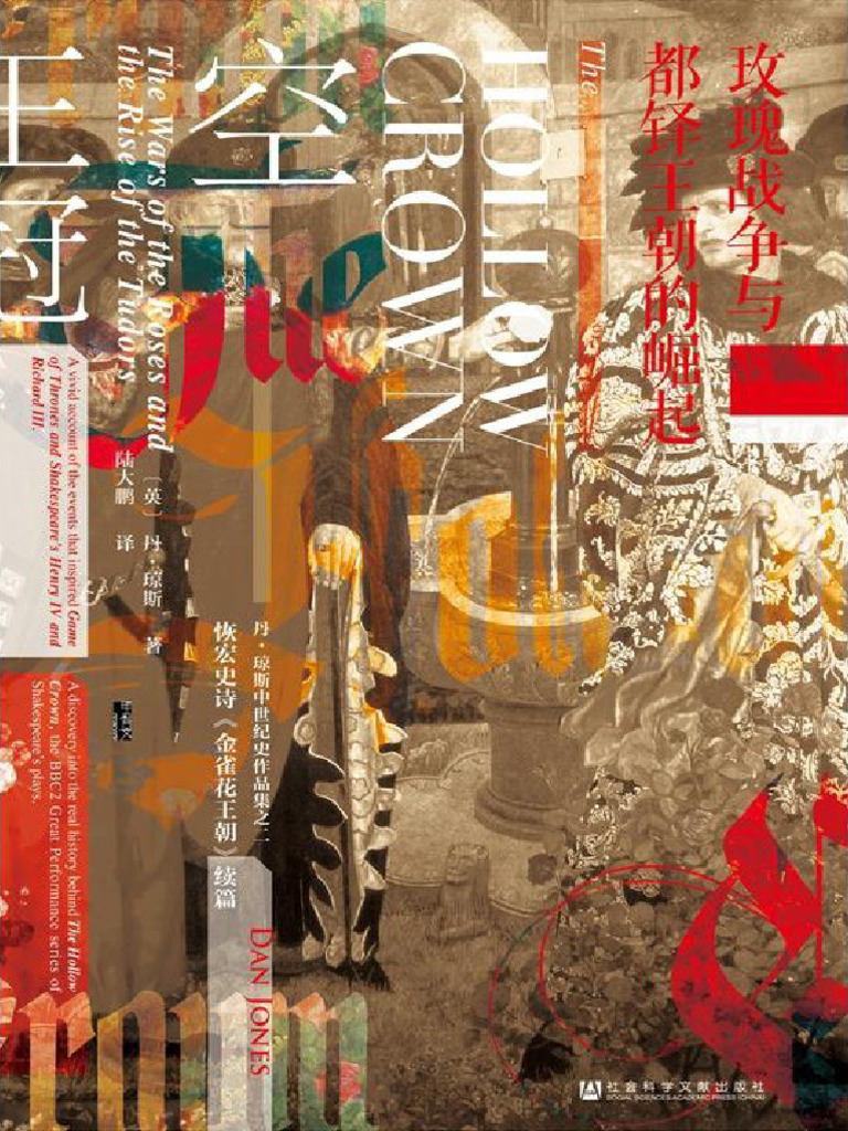 Kong Wang Guan - Mei Gui Zhan Zheng Yu Du D - Dan - Qiong Si | PDF
