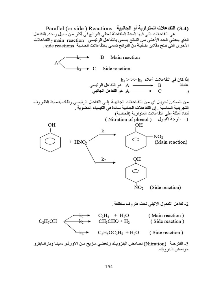 Parallel (Or Side) Reactions | PDF