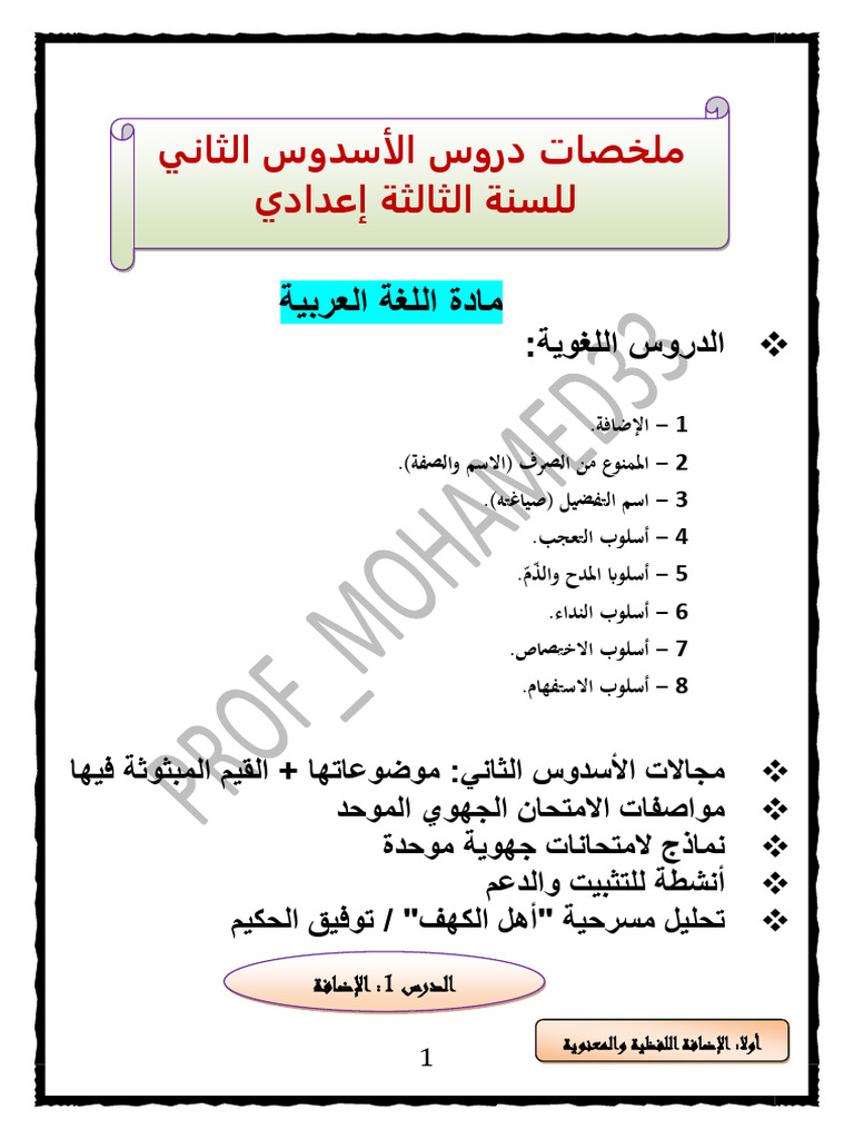 Frop Mohamed Arab 3ac-2 | PDF